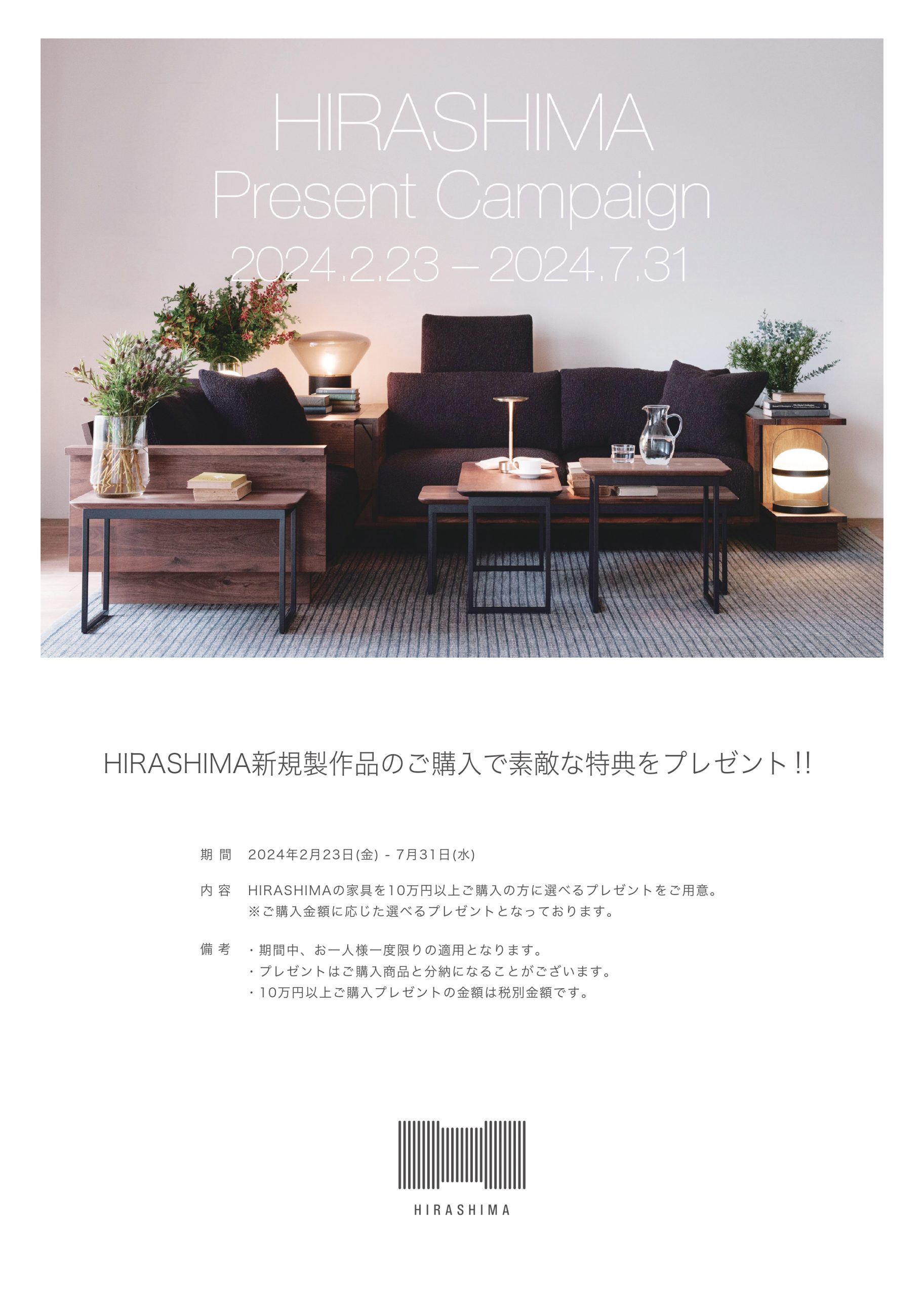 HIRASHIMA Present Campaign | インハウス久永 with LIVINGHOUSE.